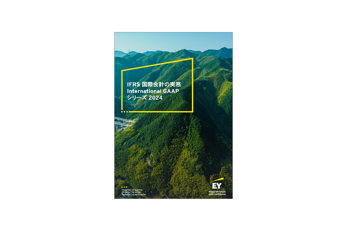 IFRS | EY Japan