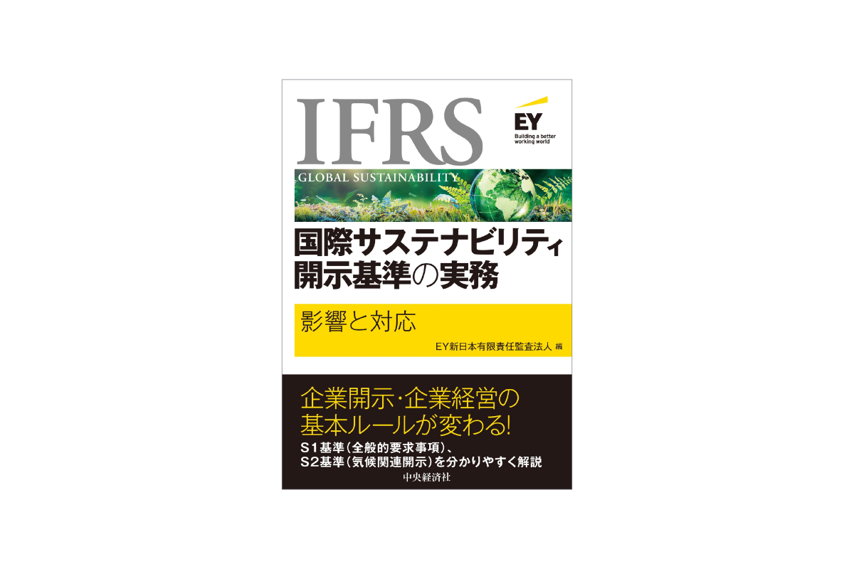 IFRS | EY Japan