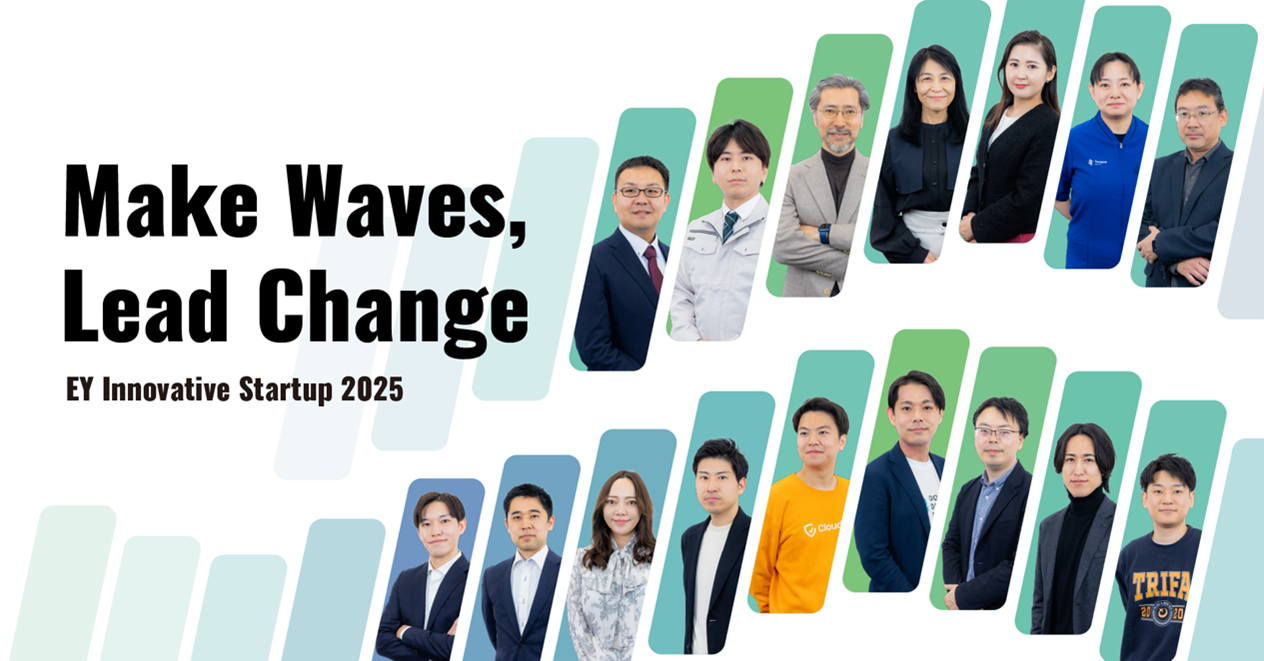EY新日本、イノベーションを推進するスタートアップ企業15社を表彰 EY Innovative Startup 2025 | EY Japan