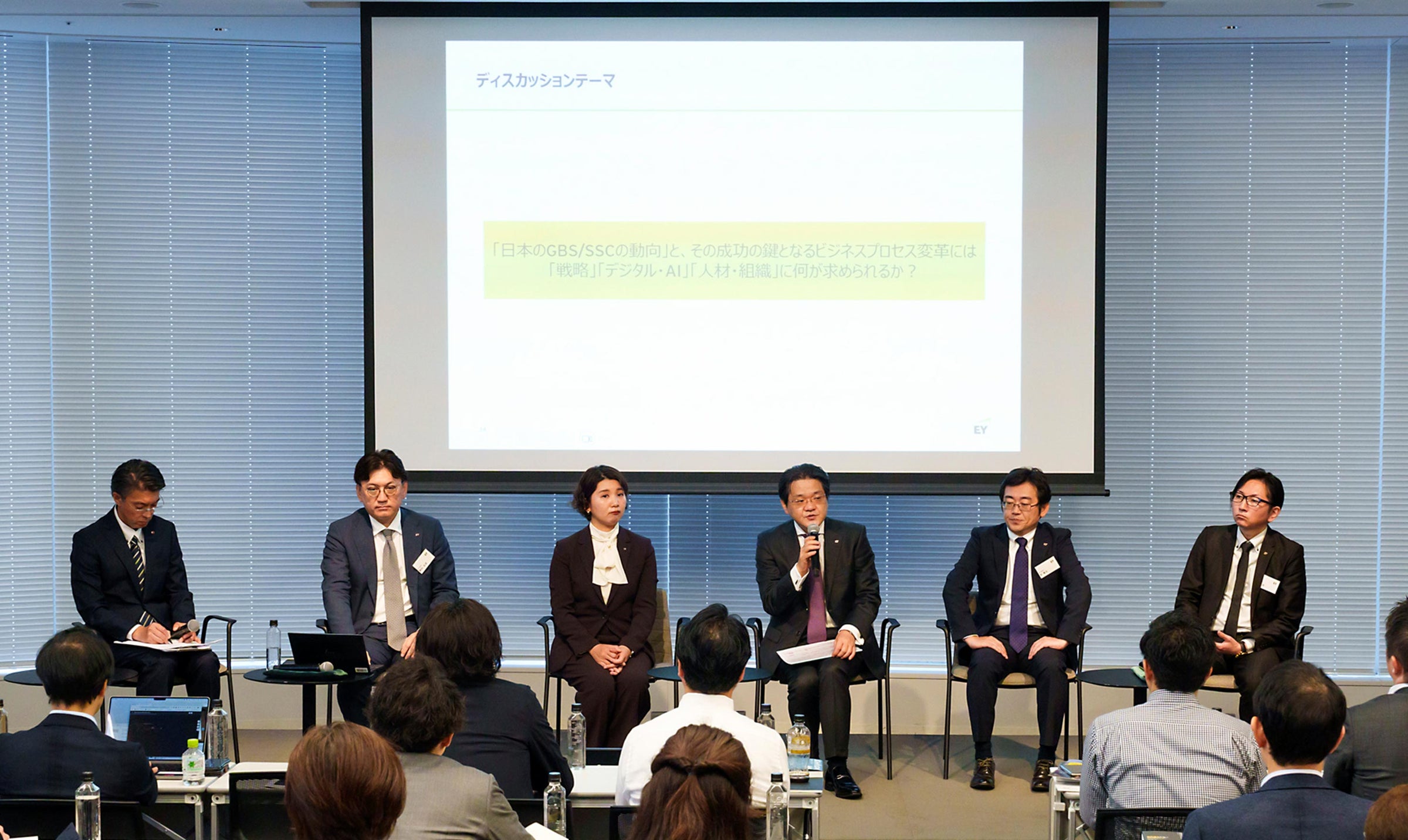 不確実性の時代に求められる 次世代のプロセス変革の現在地と未来ーー『ビジネスプロセス変革 競争優位を保つGBS成功への4段階モデル』出版記念 | EY Japan