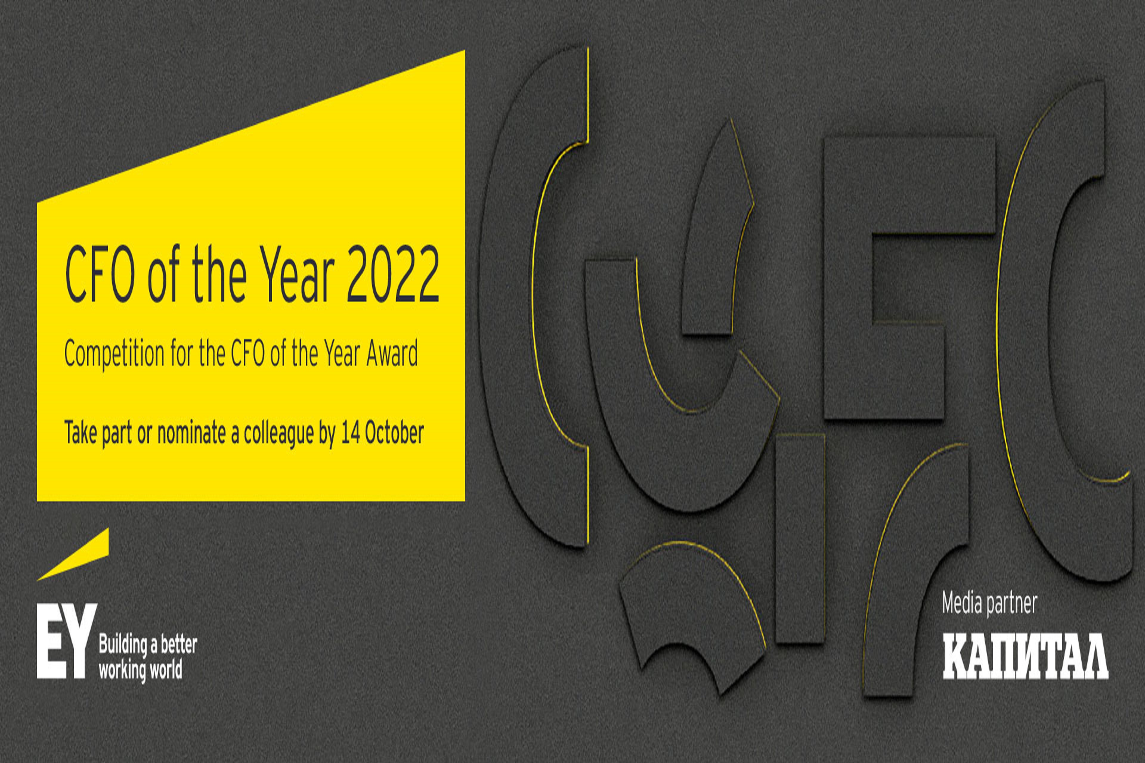 CFO of the Year 2022 article | EY - Bulgaria
