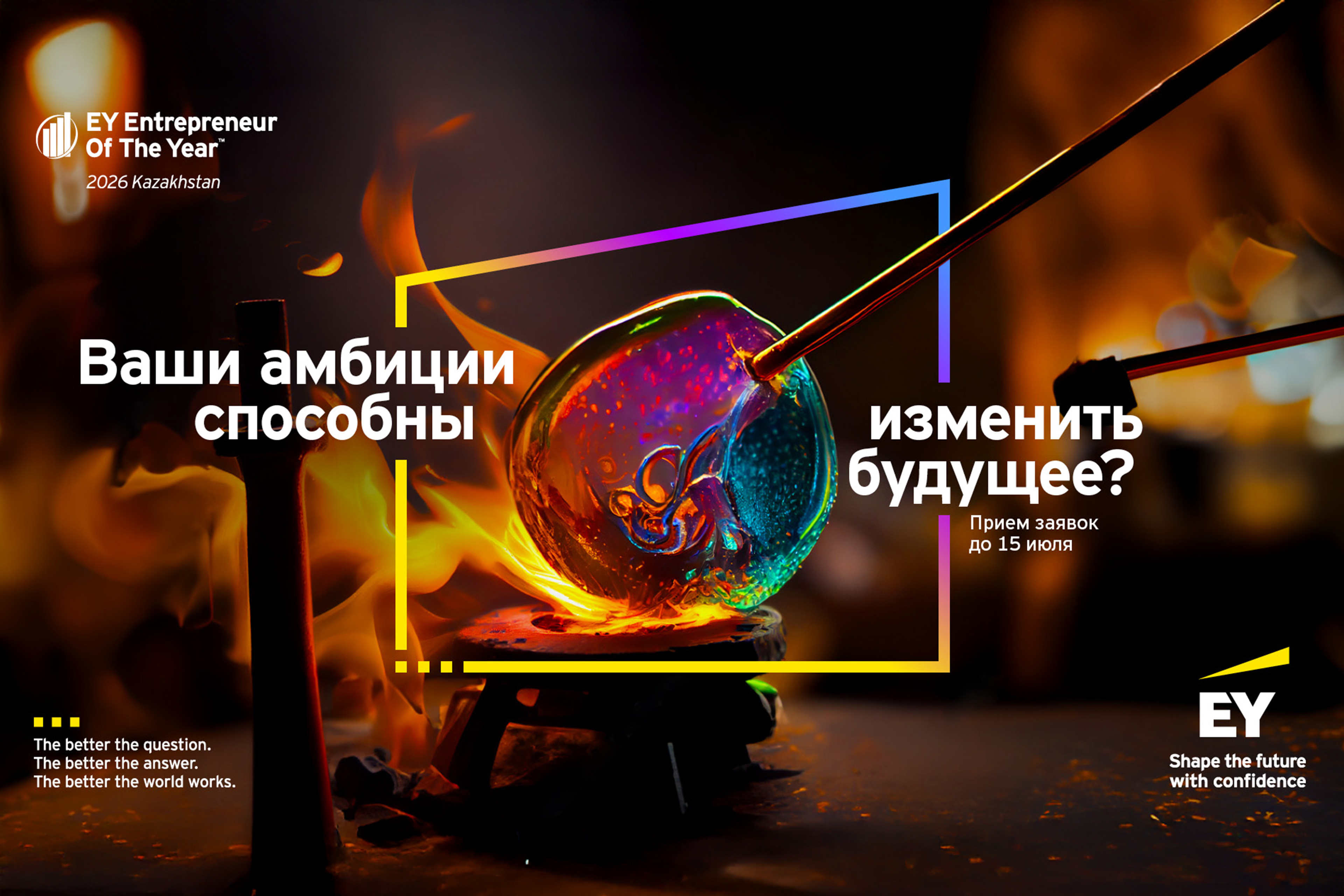 EY объявляет о старте международного конкурса EY «Предприниматель года ...