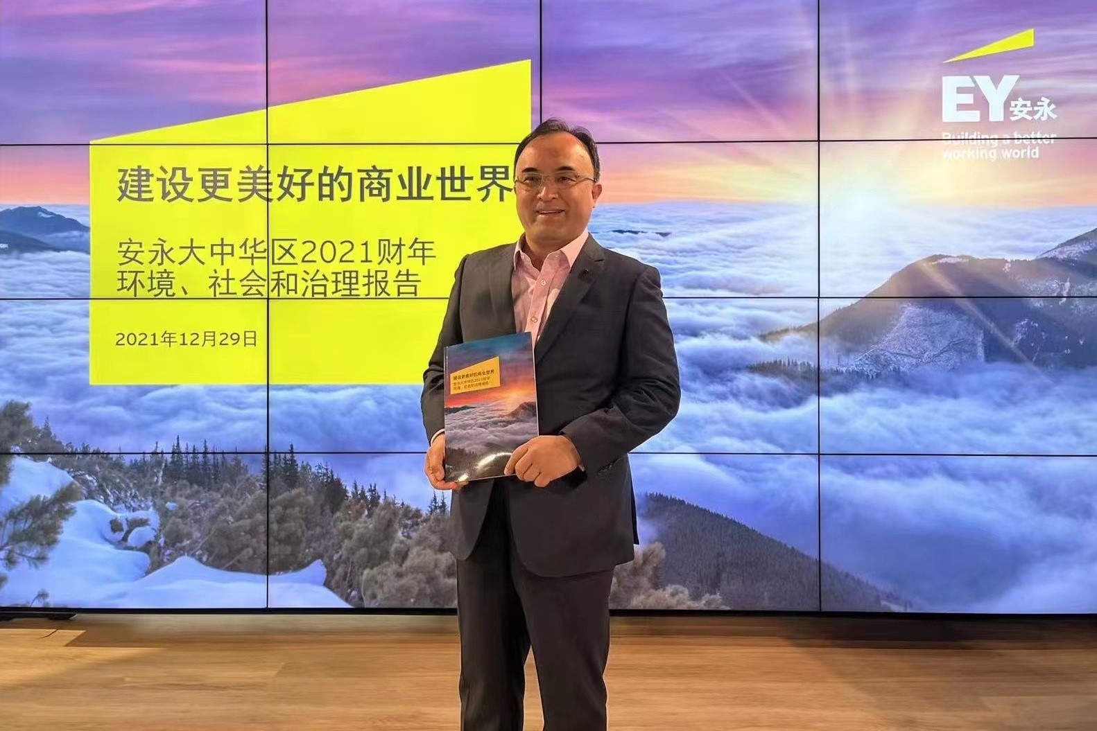 安永大中华区首次发布环境、社会和治理报告 | 安永中国